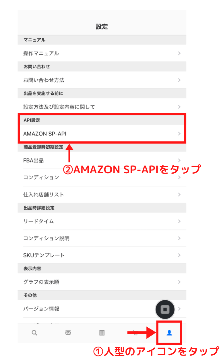 AMAZON SP-API設定 | Ama-Jack Manual