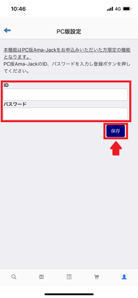 PC版設定 | Ama-Jack Manual